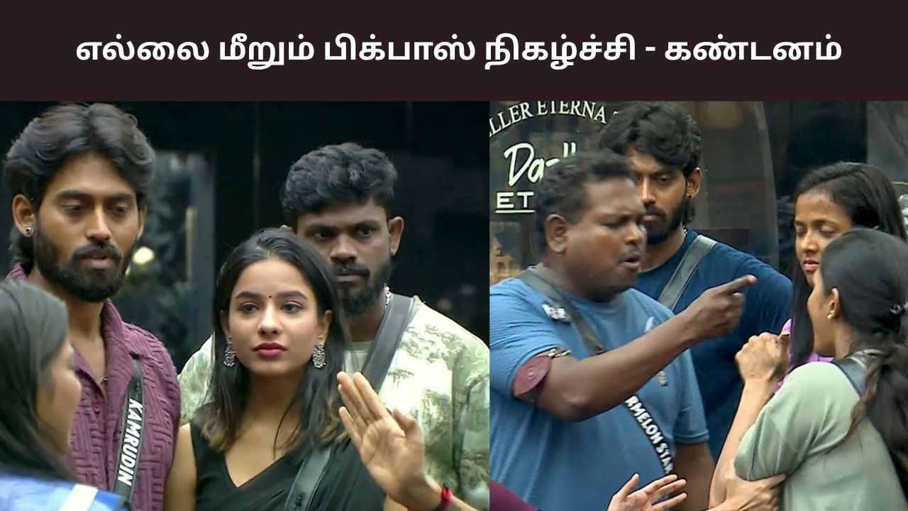 Biggboss 9 Tamil: எல்லை மீறும் பிக்பாஸ் நிகழ்ச்சி.. விஜய் சேதுபதிக்கு குவியும் கோரிக்கை! | TV9 ...